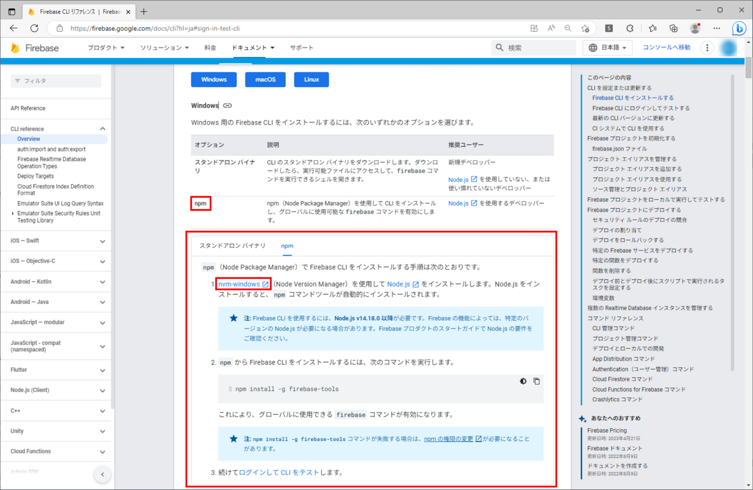 【Google Cloud】Flutter + Firebase環境構築（初心者向け） - Sight-R（サイタル）