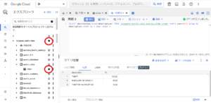 【Google Cloud】使えると便利！一般公開データセットとは？(使い方あり)【BigQuery】 - Sight-R（サイタル）