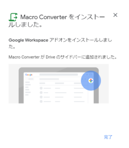 【Google Workspace】Macro Converterを使ってExcelマクロを変換してみた - Sight-R（サイタル）