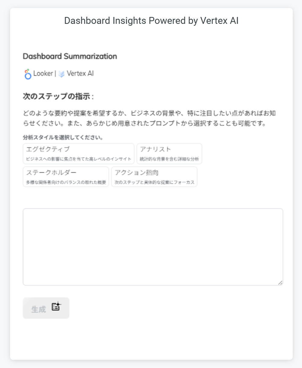 Looker の生成 AI 拡張機能 Dashboard Summarization を試す - Sight-R（サイタル）